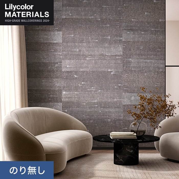 【楽天市場】【壁紙】クロスのり無し リリカラ MATERIALS SDGs LMT-16022 (巾92cm×3m/本)__nlmt ...