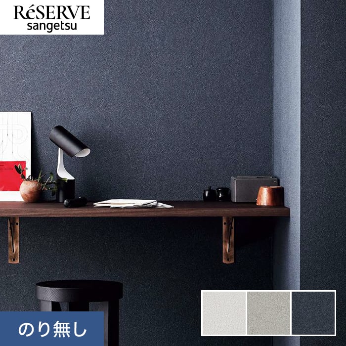 【楽天市場】【壁紙】クロスのり無し サンゲツ リザーブ process#100 ETHEREAL HARMONY 巾92cm*RE55077/RE55079__n：DIYSHOP RESTA ...