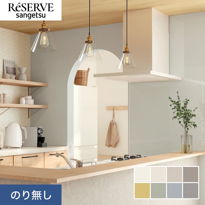 【楽天市場】【1日限定！全商品ポイント2倍】【壁紙】クロスのり無し サンゲツ リザーブ ウレタンコート壁紙 巾92cm RE55299～RE55306*RE55299/RE55306__n ...