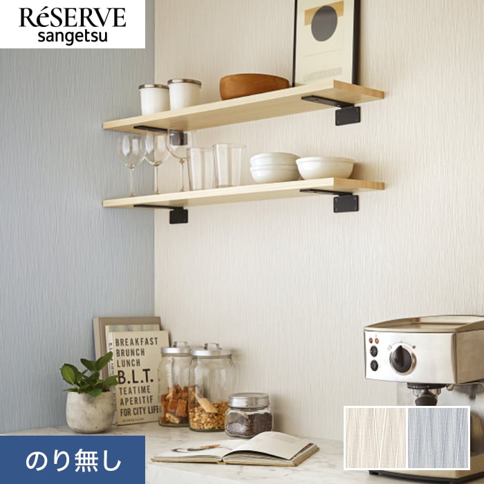 【楽天市場】【壁紙】クロスのり無し サンゲツ リザーブ フィルム汚れ防止 バリアタイプ 巾92cm RE55427～*RE55427/RE55428__n：DIYSHOP RESTA リスタ ...