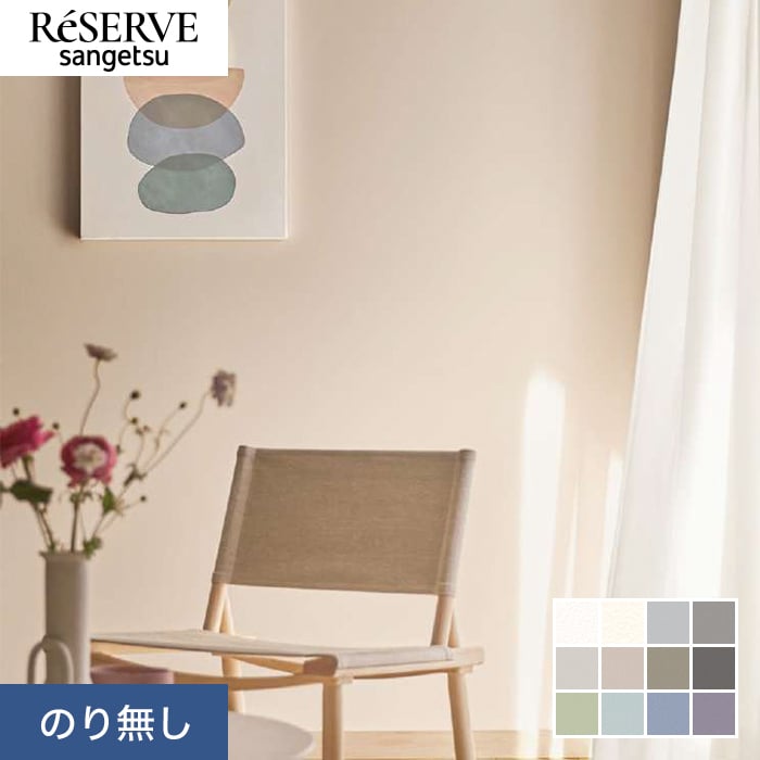 【楽天市場】【壁紙】クロスのり無し サンゲツ リザーブ EDA NEW STOUR 巾92cm*RE55751/RE55762__n：DIYSHOP RESTA リスタ 楽天市場店