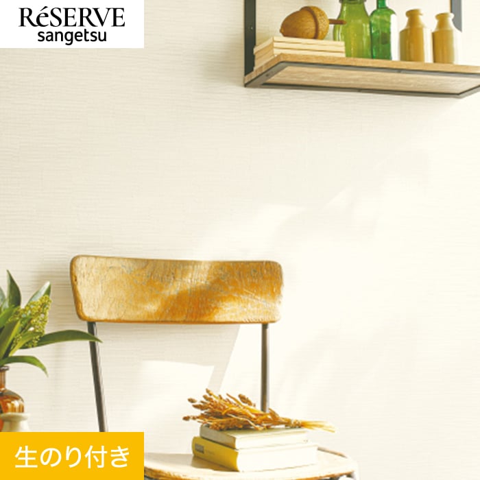 【楽天市場】【壁紙】クロスのり付き サンゲツ リザーブ ベーシックセレクション 巾92cm RE55193__re55193：DIYSHOP RESTA リスタ 楽天市場店