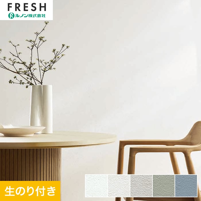 【楽天市場】【壁紙】クロスのり付き ルノンフレッシュ リフォームプロ 巾92cm RF-3328～RF-3332*RF-3328/RF-3332：DIYSHOP RESTA リスタ 楽天市場店