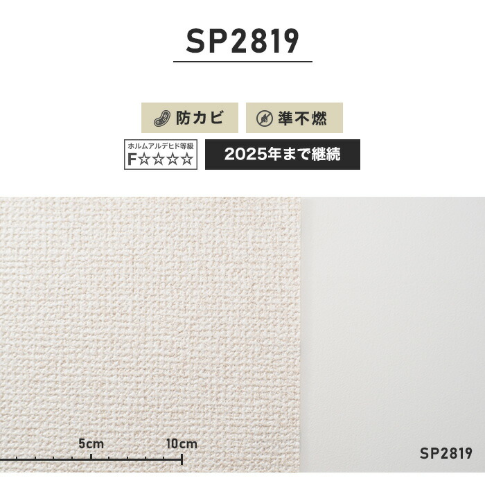【楽天市場】【壁紙】クロスのり付き壁紙 スリット壁紙（ミミなし）サンゲツ SP2819（旧SP9519）__sp2819：リスタ