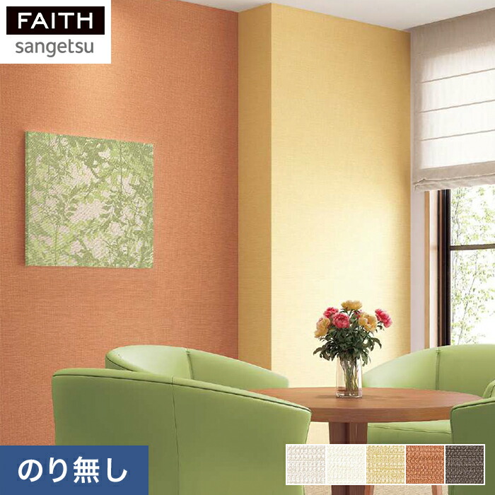 【楽天市場】【壁紙】クロスのりなし壁紙 サンゲツ フェイス フィルム汚れ防止 TH32402～TH32406*TH-32402 TH-32403 TH-32404 TH-32405 TH ...
