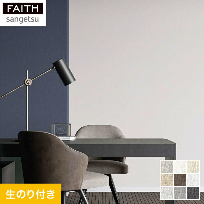 【楽天市場】【壁紙】クロスのり付き壁紙 サンゲツ フェイス スーパー耐久性 TH32471～TH32479*TH-32471 TH-32472 TH-32473 TH-32474 TH ...
