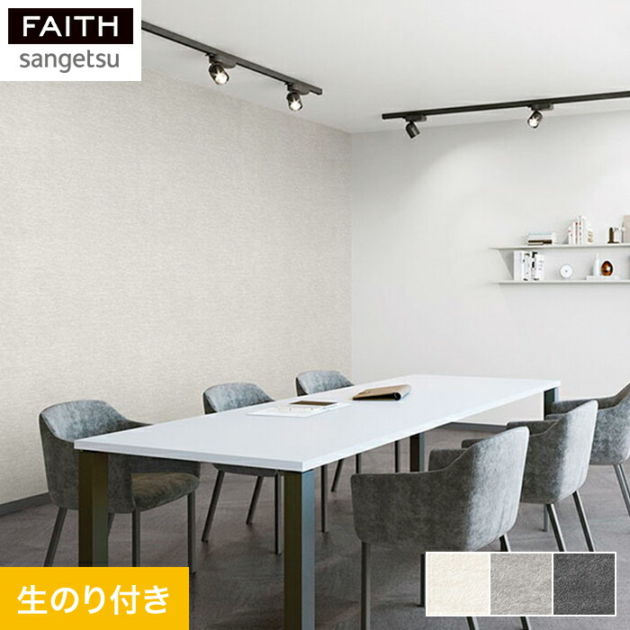 【楽天市場】【壁紙】クロスのり付き壁紙 サンゲツ フェイス マテリアル TH32695～TH32697*TH-32695 TH-32696 TH-32697：DIYSHOP RESTA リスタ ...