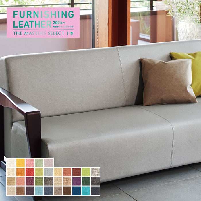 【楽天市場】【ビニールレザー】椅子生地 シンコール マニエラ 122cm巾*L-6334/L-6368：DIYSHOP RESTA リスタ 楽天市場店