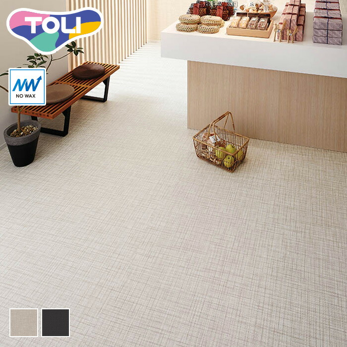 【楽天市場】【法人・個人事業主様は送料無料】【長尺シート】東リ 長尺シート マチュアNW クロスウィーブ*FS4077 FS4078 ...