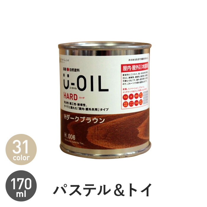 【楽天市場】【塗料】木部塗料 シオン U-OIL(ユーオイル) ハード パステル＆トイカラー 170ml*H36 H37 H38 H39 H40 H41 H42 H43 H44 H45 H46 ...