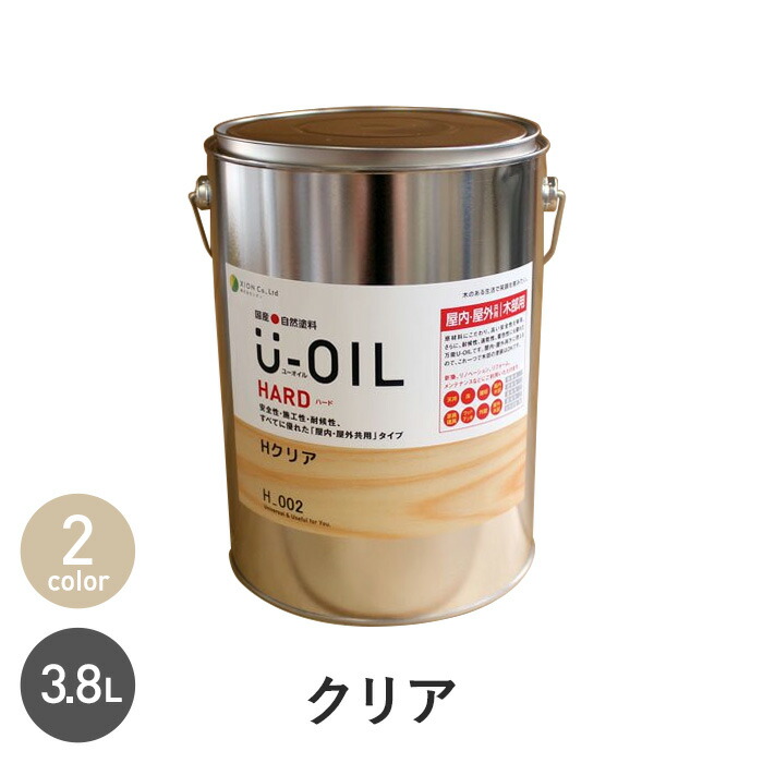 【楽天市場】【塗料】木部塗料 シオン U-OIL(ユーオイル) ハード クリア 3.8L*H01 H02__xi-uo-h-380-：DIYSHOP RESTA リスタ 楽天市場店