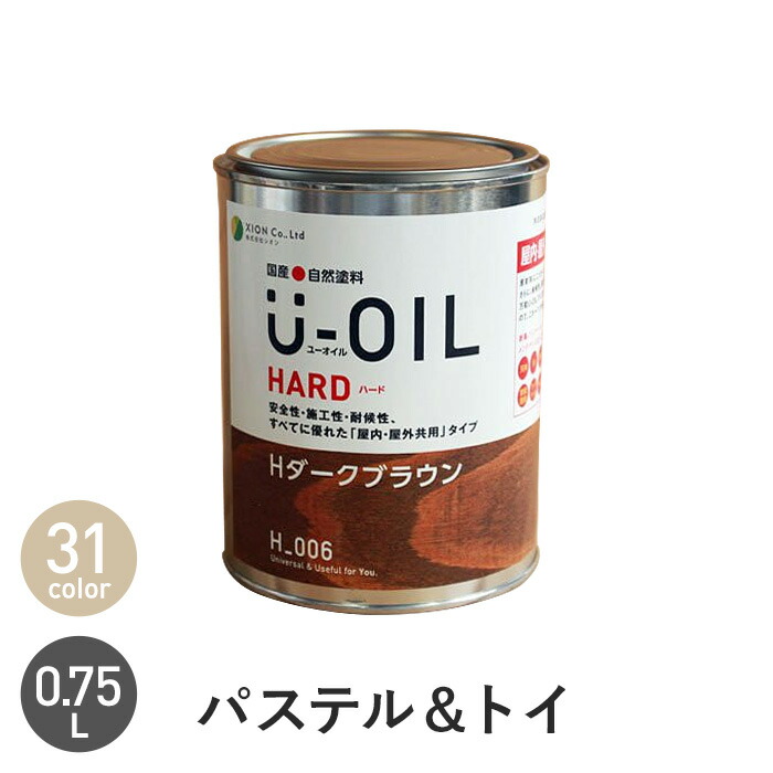 【楽天市場】【塗料】木部塗料 シオン U-OIL(ユーオイル) ハード パステル＆トイカラー 0.75L*H36 H37 H38 H39 H40 H41 H42 H43 H44 H45 H46 ...