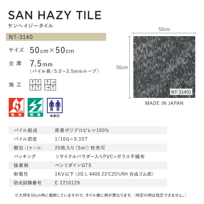 【楽天市場】【タイルカーペット】50×50 サンゲツ NT-3140 サンヘイジータイル 厚み7.5mm 枚売り*NT-31401 NT-31402 NT-31403 NT-31404 ...