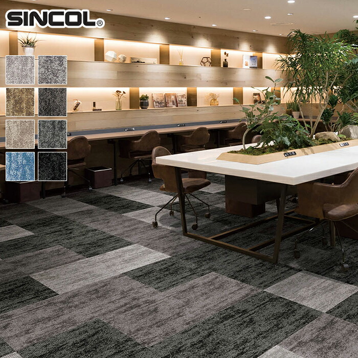 【楽天市場】【タイルカーペット】シンコール 高級タイルカーペット ピアド モルズ（枚売可）*PIC-691 PIC-692 PIC-693 ...