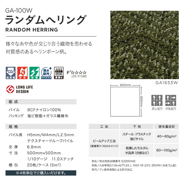 【楽天市場】【法人・個人事業主様は送料無料】【タイルカーペット】東リ タイルカーペット GA-100W ランダムヘリング*GA1651W ...