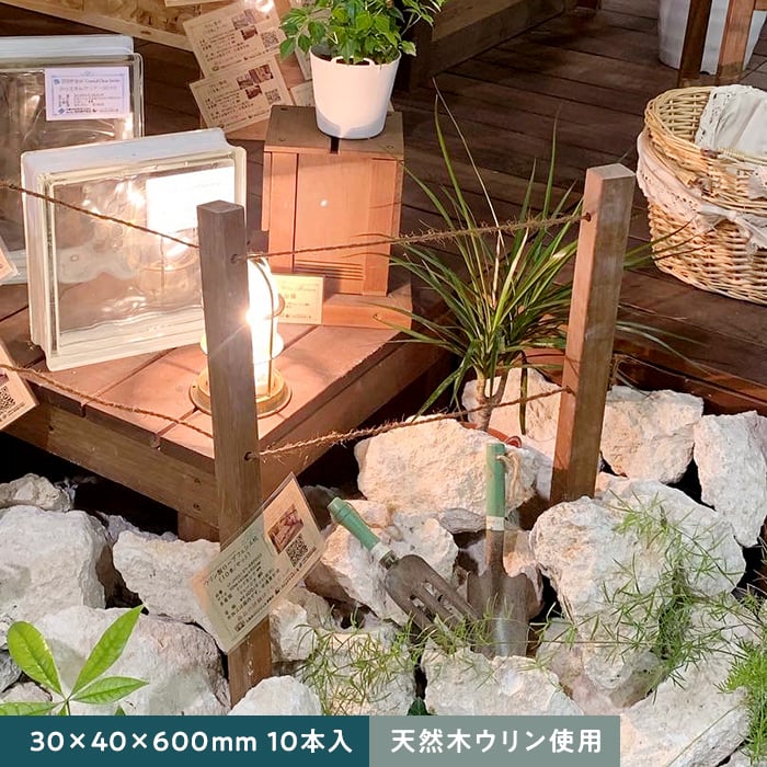 【楽天市場】【エクステリア】天然木ウリン ロープフェンス杭（10本入り1セット）先端1カット 30×40×600__ulin-rkui460：DIYSHOP RESTA リスタ 楽天市場店