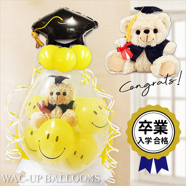 【楽天市場】卒業式 プレゼント 高校 男子 女子 小学校 中学生 姪 甥 孫 卒業祝い 卒園祝い 合格祝い 入学祝い お祝い 贈り物 テディベア くま バルーン 電報 ギフト ぬいぐるみ ...
