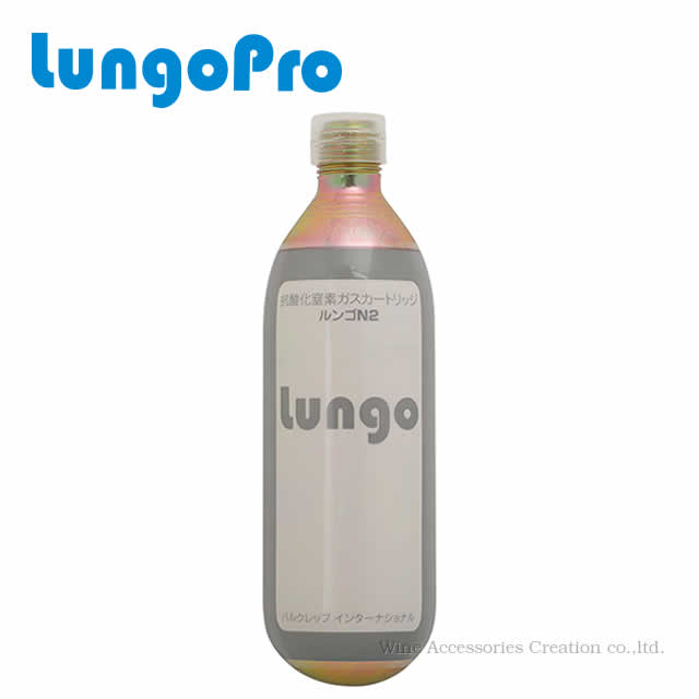 【楽天市場】【軽減税率8％対象商品】Lungo Pro 抗酸化ガスカートリッジ ルンゴN2 (窒素ガス) 1本 LP004BK ※ラッピング不可商品：ワイングッズ特選通販店WAC