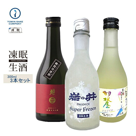 【楽天市場】凍眠生酒（送料無料）お試しセット（南部美人 特別純米 生酒 Super Frozen 300ml・岩の井 Super Frozen ...
