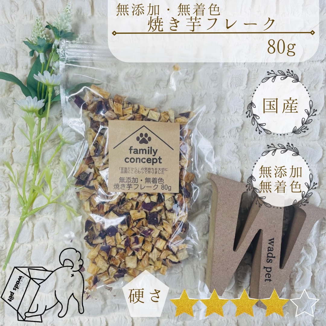 【楽天市場】無添加 焼き芋フレーク／犬 おやつ 無着色 国産 ドッグフード やきいも さつまいも 薩摩芋 おいも 80g 超小型犬 小型犬 中型犬 大型犬 超大型犬 幼犬 シニア アレルギー ...