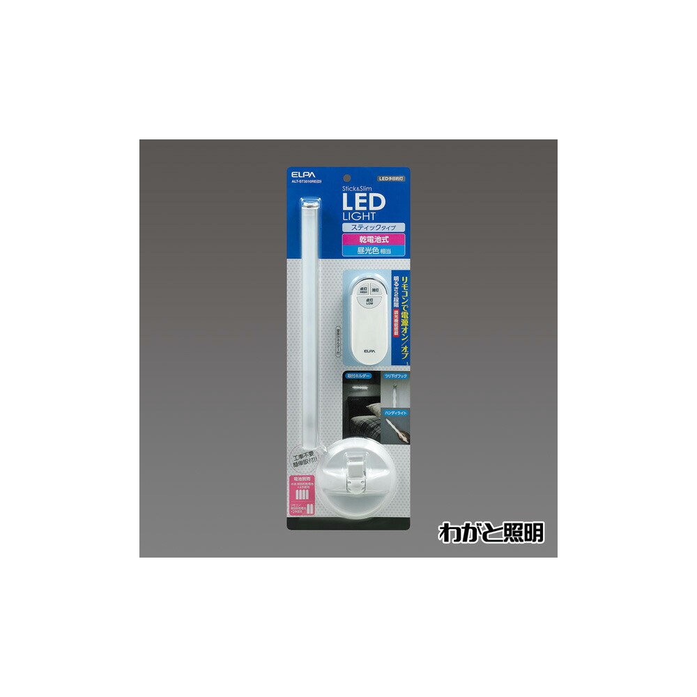 【楽天市場】ELPA LED多目的灯 Stick＆Slim LEDライト 電池別売 全長約266mm 昼光色 2段階調光 ALT-ST3010RE(D)：わがと照明
