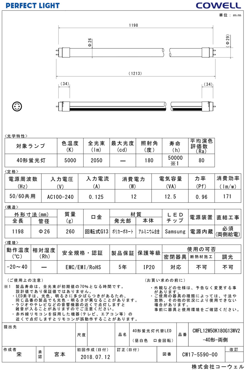 【楽天市場】COWELL 直管LEDランプ（LED蛍光灯） 40形 5000K 昼白色相当 商品コード：5590 2050lm G13口金 AC100-240V 屋内用 電源内蔵 両側給電 ...