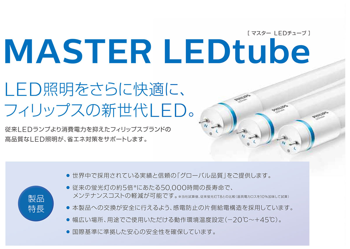 【楽天市場】フィリップス LED蛍光灯 マスターLEDチューブ 直管蛍光ランプ40形相当（40W形） 屋内用 14W 昼白色（5000K） 全光束2100lm G13口金 MASTER ...