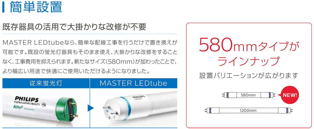 【楽天市場】フィリップス LED蛍光灯 マスターLEDチューブ 直管蛍光ランプ40形相当（40W形） 屋内用 14W 昼白色（5000K） 全光束2100lm G13口金 MASTER ...