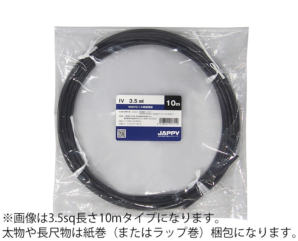 【楽天市場】JAPPY 600Vビニル絶縁電線 IV より線 14sq 黒色（ブラック） 電気機器用配線 ミニ定尺 [5m] IV 14 SQ クロ 5M JP(690-100-88137 ...