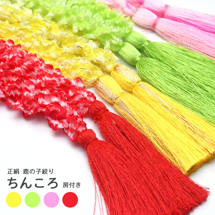 【楽天市場】ポッキリ 1000円 送料無料【 正絹 鹿の子 絞り 】 ちんころ 房付き 1P 七五三 髪飾り カラフル チンコロ 七五三向け 髪飾り 結び リボン 3歳 5歳 7歳 髪かざり ...