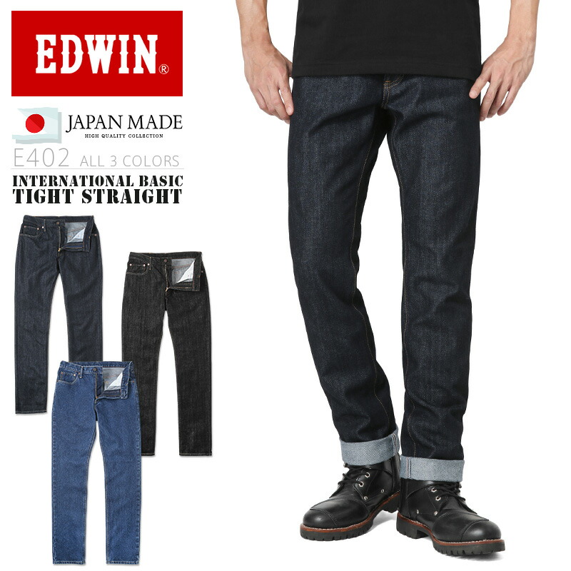 【楽天市場】クーポンで最大15%OFF★EDWIN エドウィン E402 INTERNATIONAL BASIC デニム ジーンズ タイトストレート 日本製 ジーパン デニムパンツ【T ...