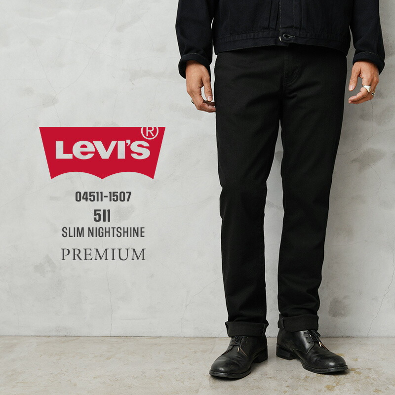 【楽天市場】【最短即日発送】Levi’s リーバイス 04511-1507 PREMIUM 511 スリムフィット ストレッチ カラー デニム ...
