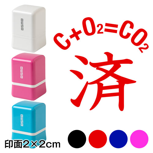 【楽天市場】C+O2＝CO2（済） 理系のノート用メモスタンプ浸透印 印面2×2cmサイズ (2020) Self-inking stamp ...