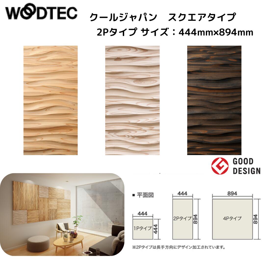 【楽天市場】朝日ウッドテック クールジャパン the wall スクエアタイプ 壁材/ 450mmモジュール 444×894mm(2Pタイプ) 1FKW2P 36 無垢 国産杉 [無塗装 ...