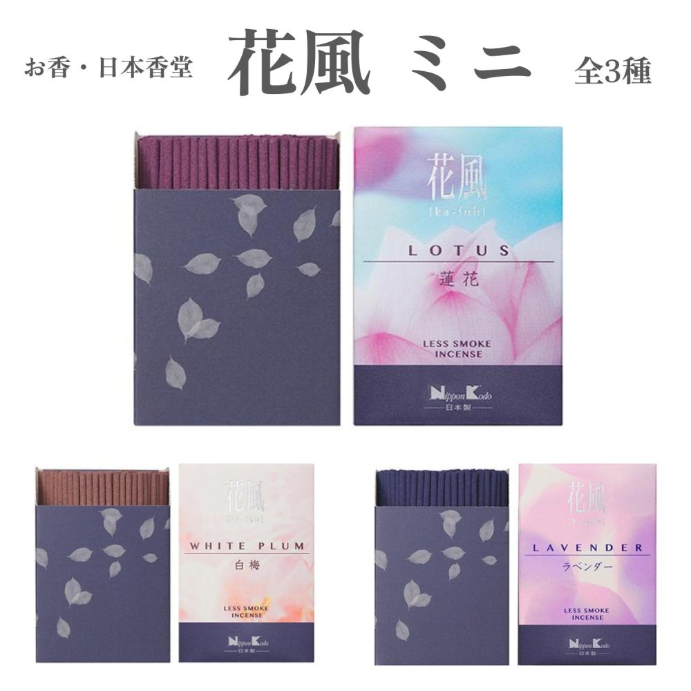 【楽天市場】日本香堂 お香 花風 ミニ ラベンダー 白梅 蓮花 全3種：Waku Waku Shop 楽天市場店