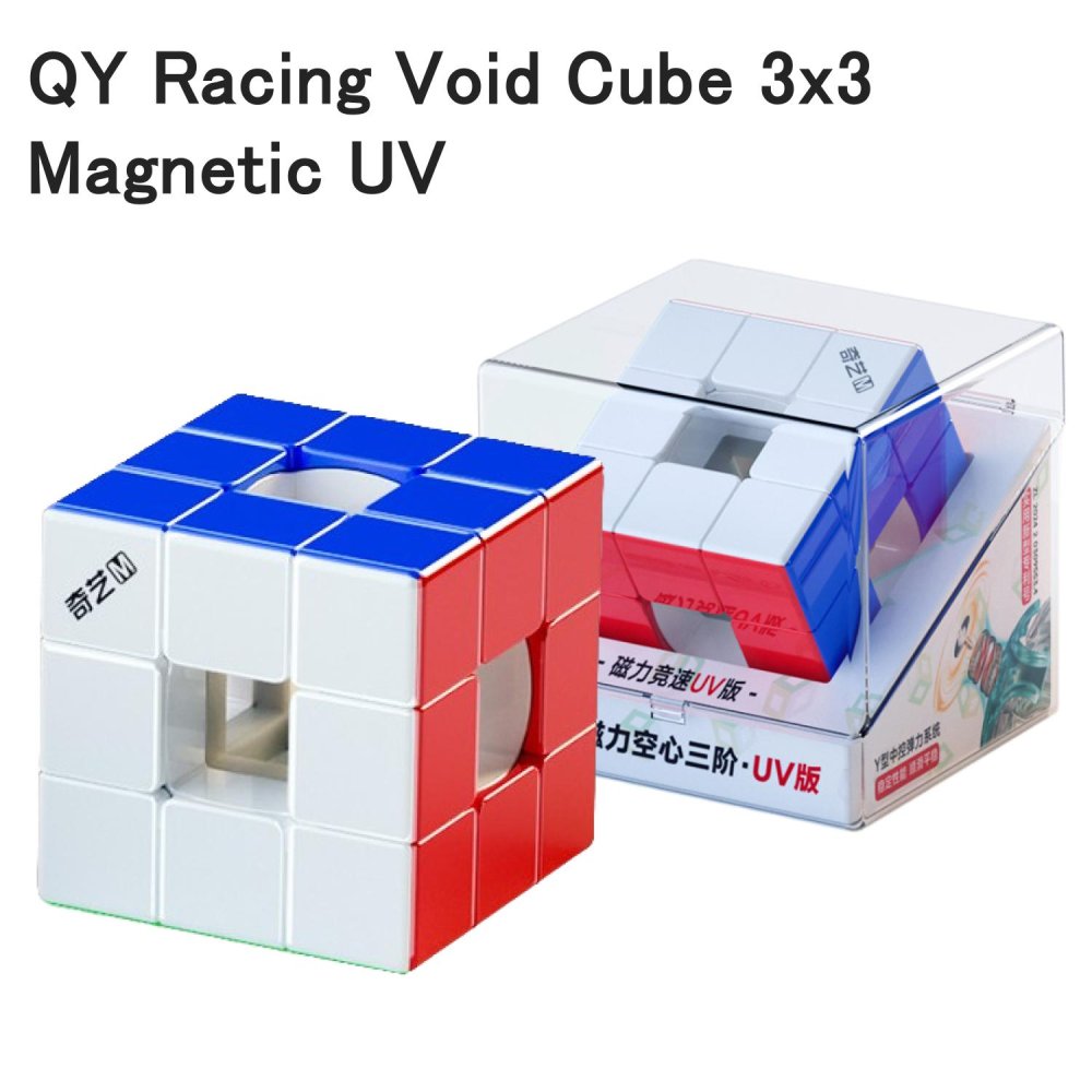 【楽天市場】安心の保証付き 正規品 QY Racing Void Cube 3x3 Magnetic UV 磁石搭載 ボイドキューブ 立体パズル ステッカーレス UVコーティング：Waku ...