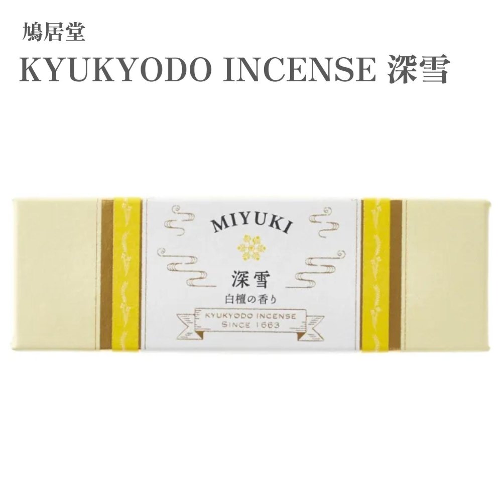 【楽天市場】鳩居堂 お香 KYUKYODO INCENSE 深雪 85本入：Waku Waku Shop 楽天市場店