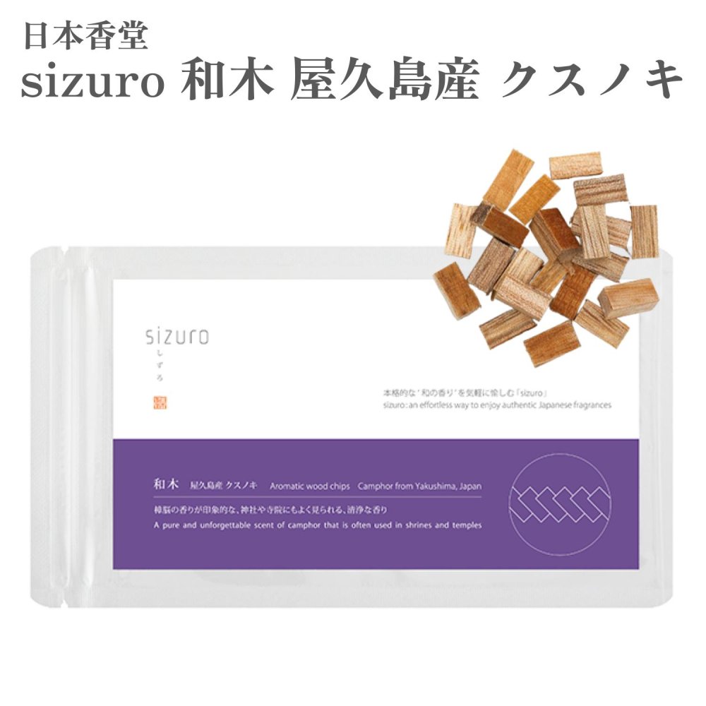 【楽天市場】日本香堂 お香 sizuro 和木 屋久島産 クスノキ 約3g：Waku Waku Shop 楽天市場店