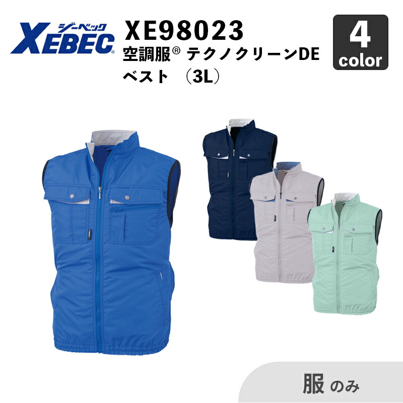 【楽天市場】【XEBEC】空調服(R) テクノクリーンDEベスト（XE98023） 3L 【服のみ】 ジーベック / 作業服 / ファン・バッテリー別売：安全靴作業用品わくわくサンライズ