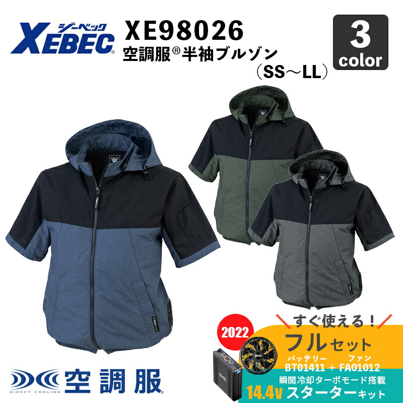 【楽天市場】【XEBEC】空調服(R) フード付半袖ブルゾン（XE98026） SS～LL 【14.4V スターターセット (SK00012)】 ファン＋バッテリーセット / ジーベック ...