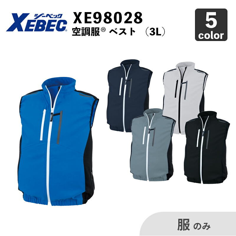 【楽天市場】【XEBEC】空調服(R) ベスト（XE98028） 3L 【服のみ】 ジーベック / 作業服 / ファン・バッテリー別売：安全靴作業用品わくわくサンライズ