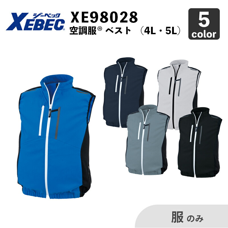 【楽天市場】【XEBEC】空調服(R) ベスト（XE98028）4L・5L【服のみ】 ジーベック / 作業服 / ファン・バッテリー別売：安全靴作業用品わくわくサンライズ