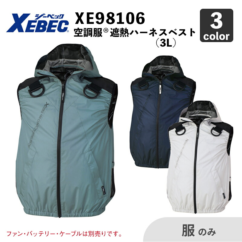 【楽天市場】【空調服(R)】遮熱ハーネスベスト（フード付き）（XE98106）3L【服のみ】/ ジーベック / 作業服 / ファン・バッテリー別売 / サイドファンタイプ / 2023年 春夏 ...