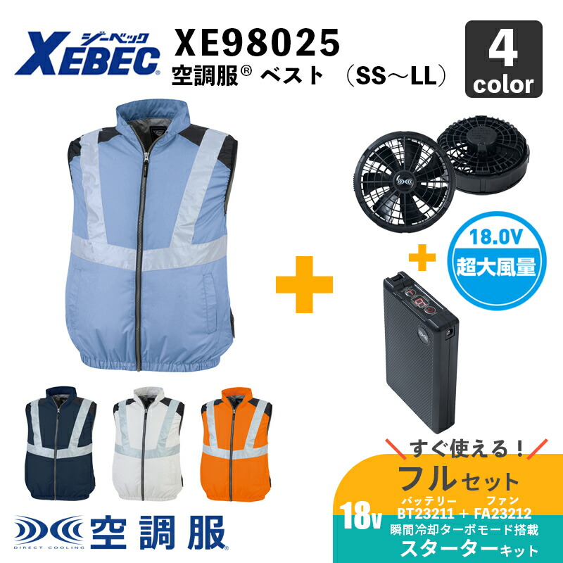 【楽天市場】【空調服(R)】ベスト（XE98025）3L 【18.0V スターターセット：ロングケーブル（SK23012 / XS23011L )】ファン＋バッテリーセット/ ジーベック ...