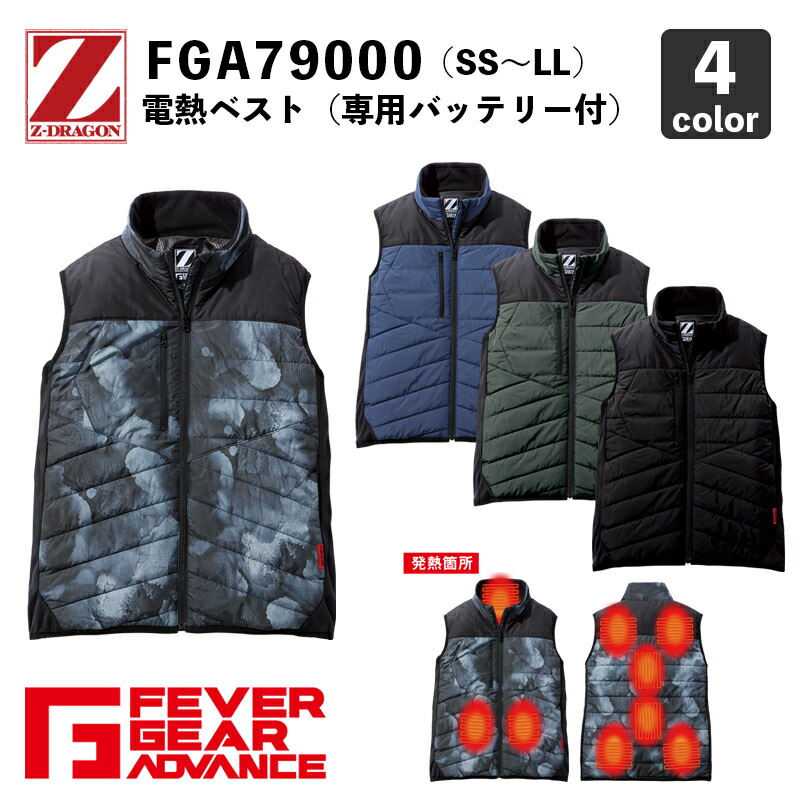 【楽天市場】【FEVER GEAR ADVANCE】電熱ベスト FGA79000 SS～LL （発熱体内臓型・専用バッテリー付）｜ 発熱 / 防寒 / 寒さ対策 / 作業着 / 自重堂 / Z ...