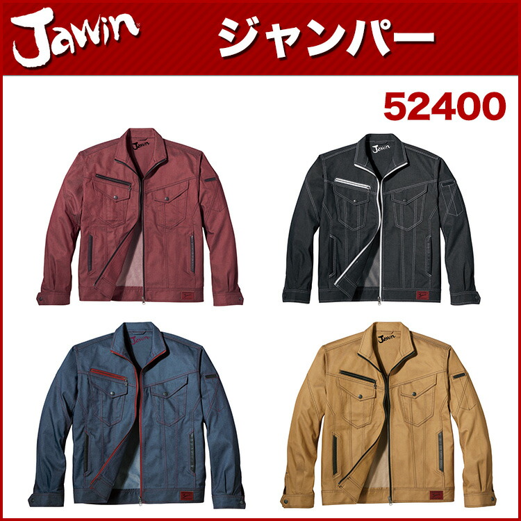 【楽天市場】男女共用 ジャンパー (秋冬) 自重堂 JAWIN 52400 （綿70％・ポリエステル30％）4L・5L：安全靴作業用品わくわくサンライズ