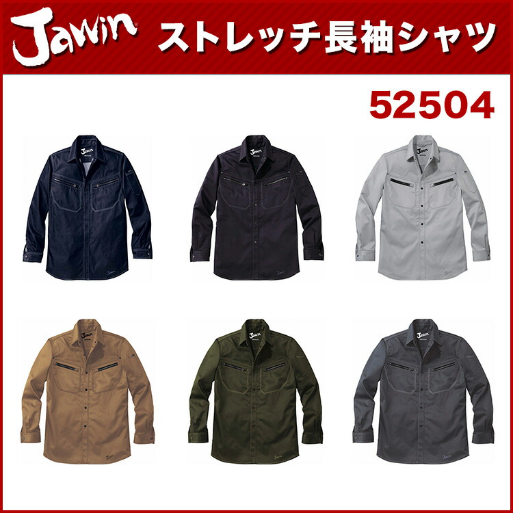【楽天市場】男女共用 長袖シャツ (秋冬) 自重堂 JAWIN 52504（綿55％・ポリエステル45％） 3L：安全靴作業用品わくわくサンライズ
