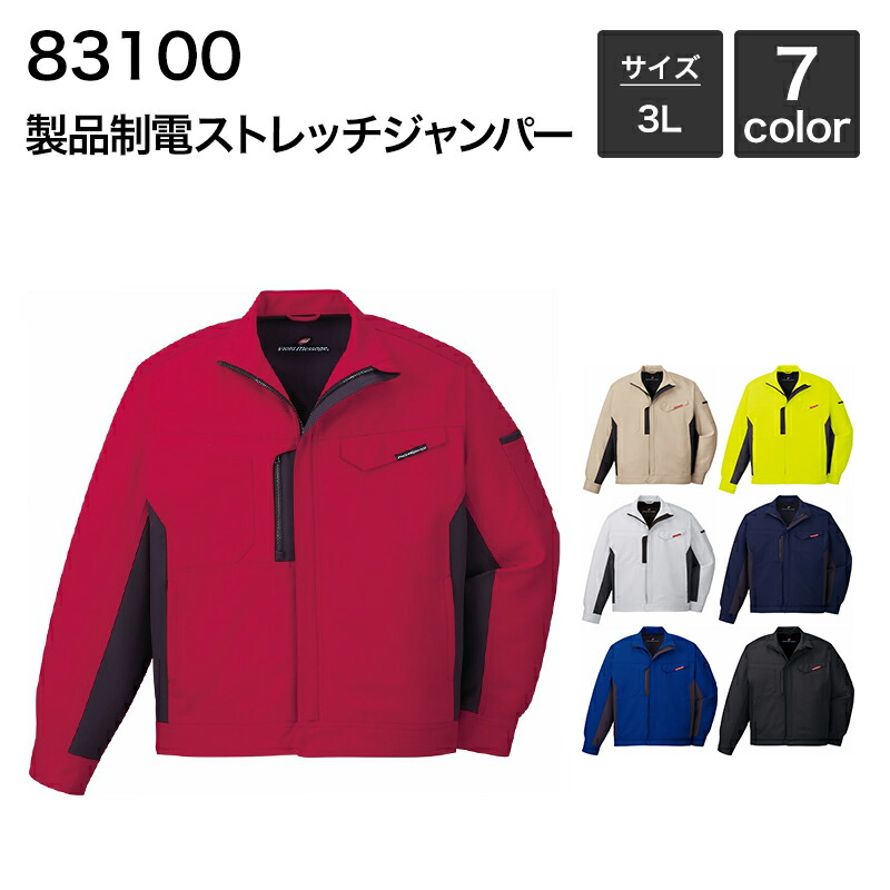 【楽天市場】男女兼用 製品制電ストレッチジャンパー (秋冬) 自重堂 JICHODO 83100 (ポリエステル100%) 3L：安全靴作業用品わくわくサンライズ
