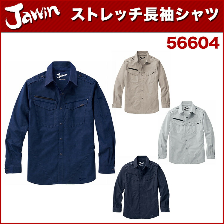 【楽天市場】自重堂 Jawin 56604 ストレッチ長袖シャツ 4L～5L 作業着・作業服：安全靴作業用品わくわくサンライズ