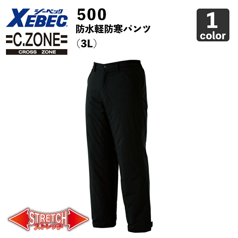 【楽天市場】ジーベック【防寒・電熱】防水軽防寒パンツ 500（3L） / ストレッチ / 撥水加工 / 透湿防水性 / 作業服 / 作業着 ...